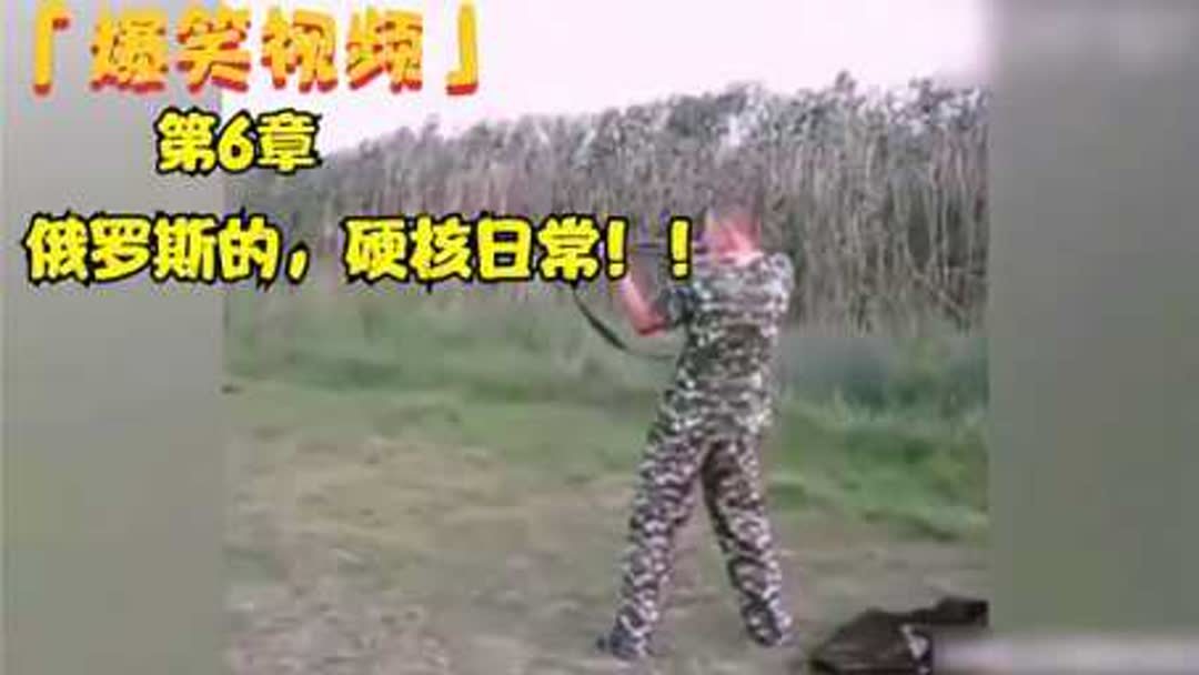 搞笑视频:民风淳朴俄罗斯的硬核日常!!