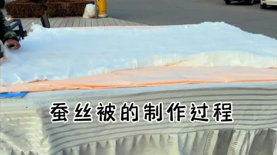 蚕丝被的制作过程,十分钟就能做一条,一起看看吧