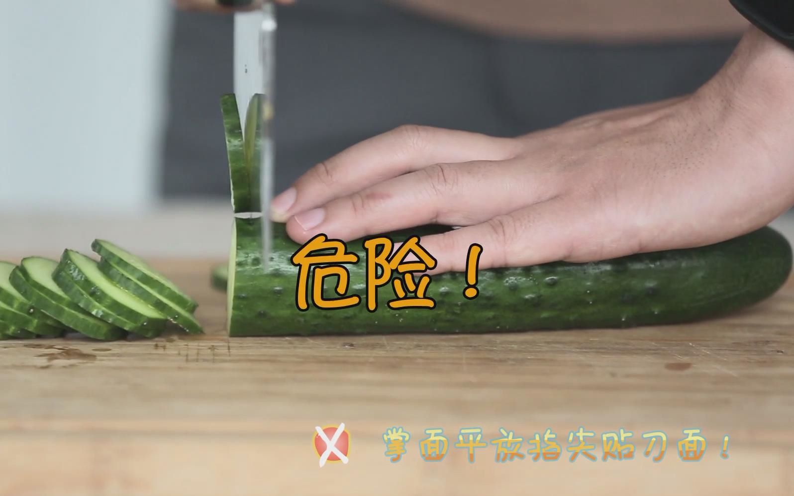 少男少女!这么切黄瓜很危险!厨房老司机教4种切菜技巧
