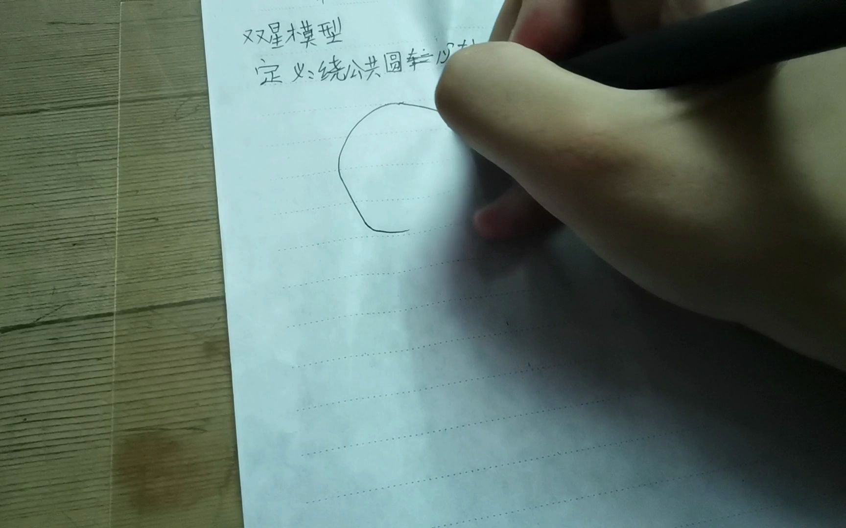 高中物理双星和多星模型