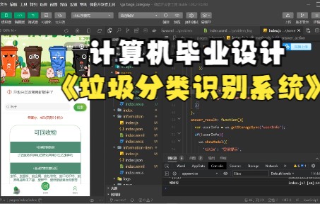 计算机毕业设计之基于微信小程序的垃圾分类识别系统 小程序开发