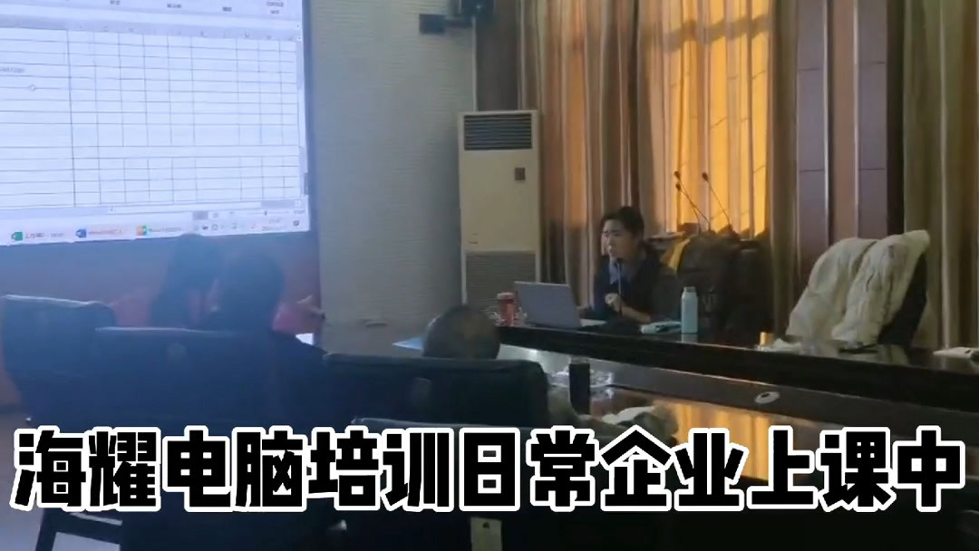 郑州办公软件速成海耀电脑学习班企业上课
