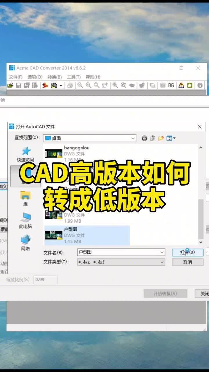 CAD高版本如何转成低版本#cad教程 #装饰公司 #cad