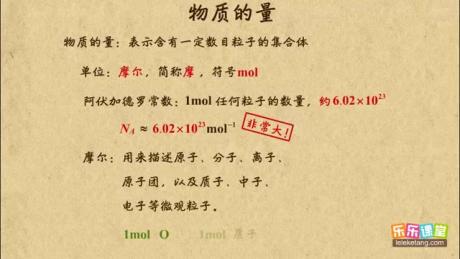 乐乐课堂 高中化学必修1 物质的量 07