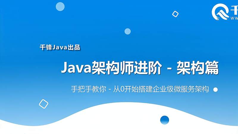 2022千锋Java视频教程架构师进阶:MyBatis插件关联查询分页处理