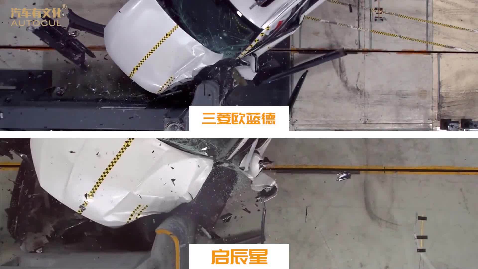 碰撞测试中保研碰撞测试三菱欧蓝德vs启辰星