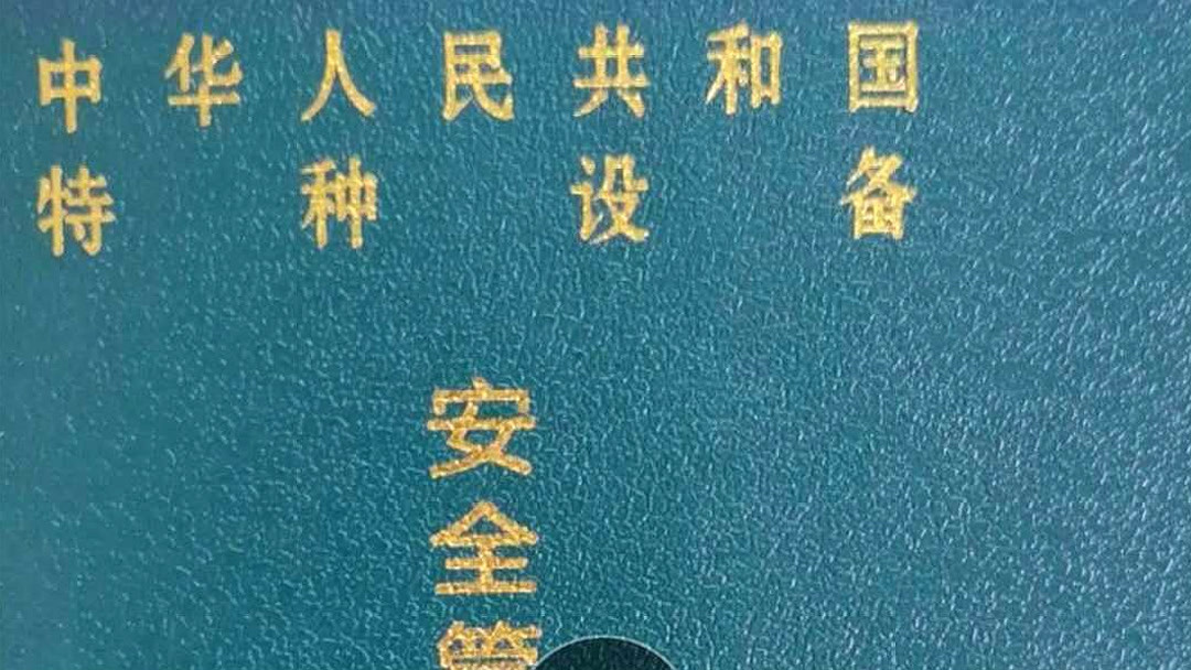 学员们的压力容器证到手,高压焊工必备证书,焊工朋友们都有么?