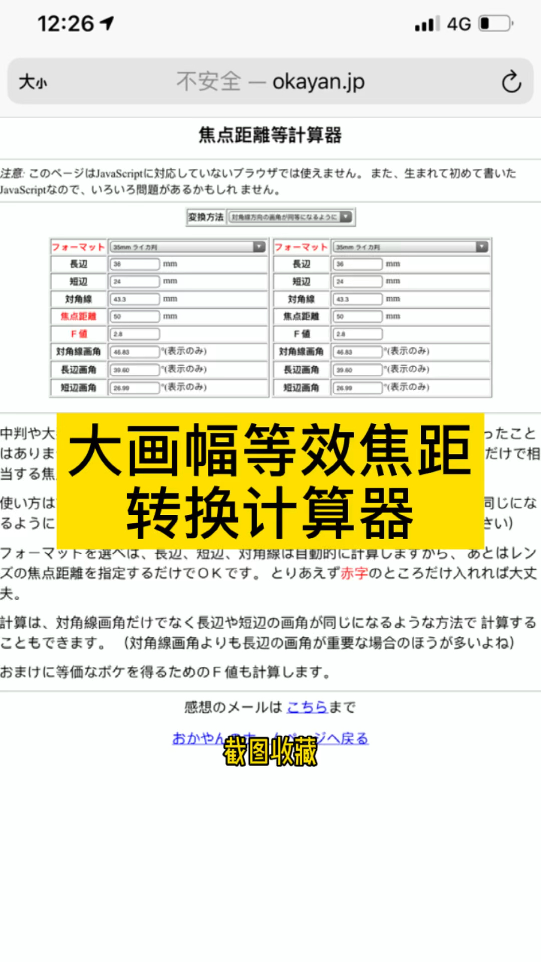 古铜色:大画幅等效焦距转换计算器