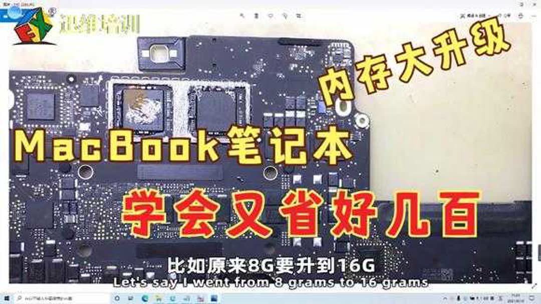 MacBook运行内存大升级!8G扩容16G方法简单易学,自己动手就搞定