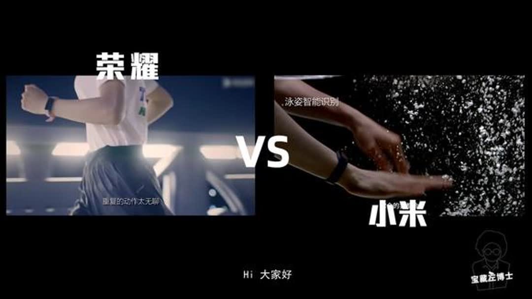 华为荣耀 VS 小米!售价相似体验却差距很大,运动手环到底买谁?
