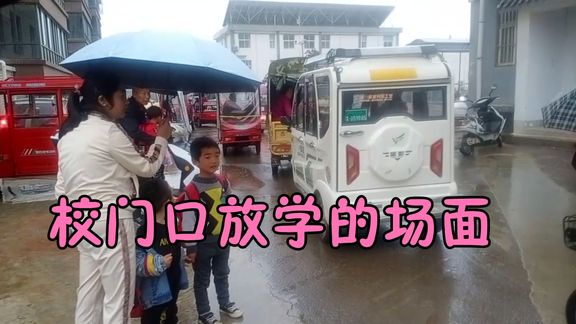 妈妈去接两个孩子放学 ,在学校 门口拍下的热闹场面 !
