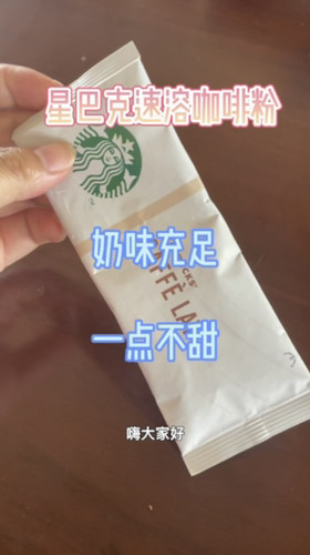 星巴克的速溶咖啡粉真的味道不错