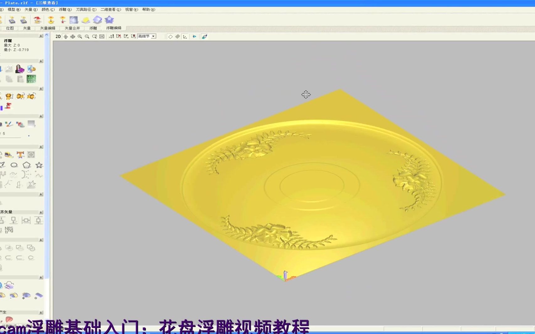 artcam如何做圆角浮雕 artcam 图文教程 零基础自学做浮雕教程