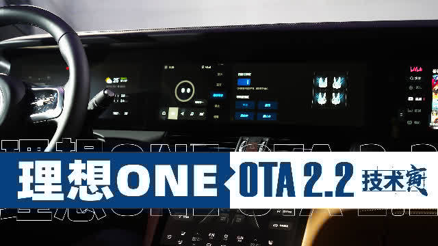 十年之后试理想ONE全新语音系统|技术寅