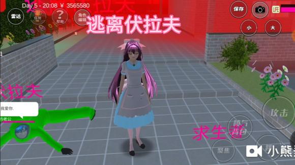 (樱花校园模拟器)逃离伏拉夫