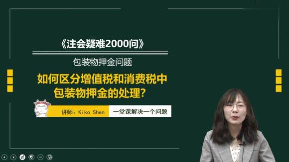 如何区分增值税和消费税中包装物押金的处理?