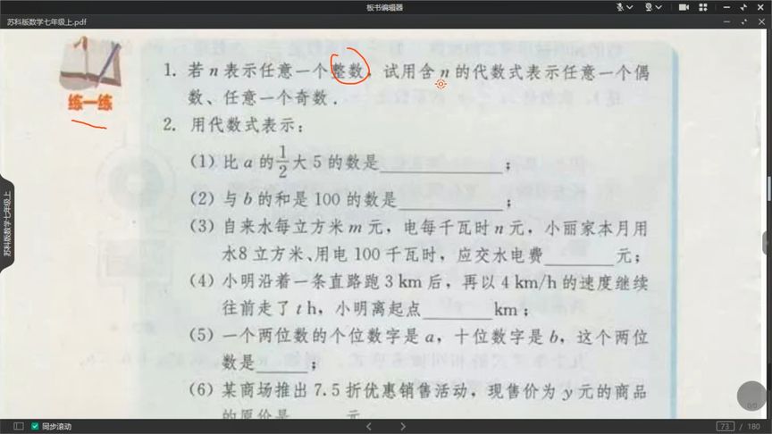【苏科版数学课本】7年级上册第3章:3.2 代数式(3)