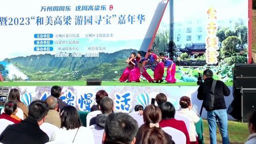我的家乡我宣传,我的家乡我代言!万州周周乐,这周高梁乐!这是演出现场...