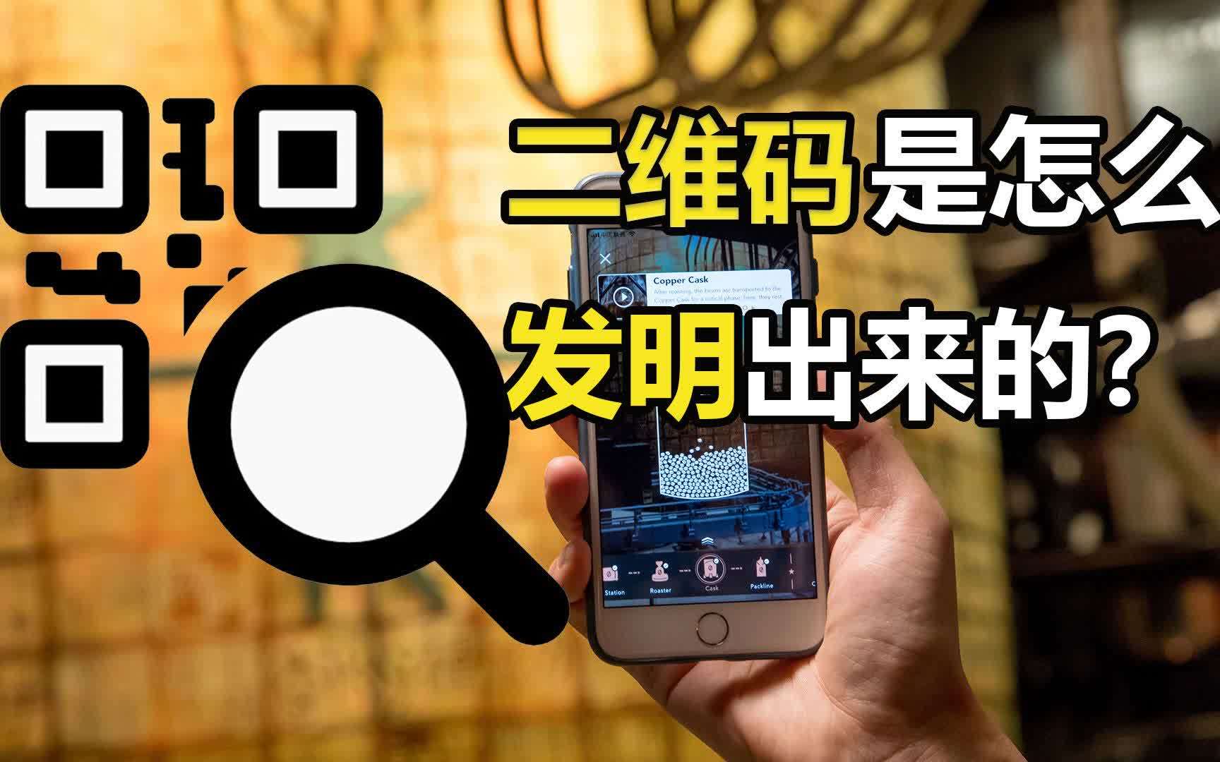 二维码究竟从何而来?它的原理又是什么?看完佩服.