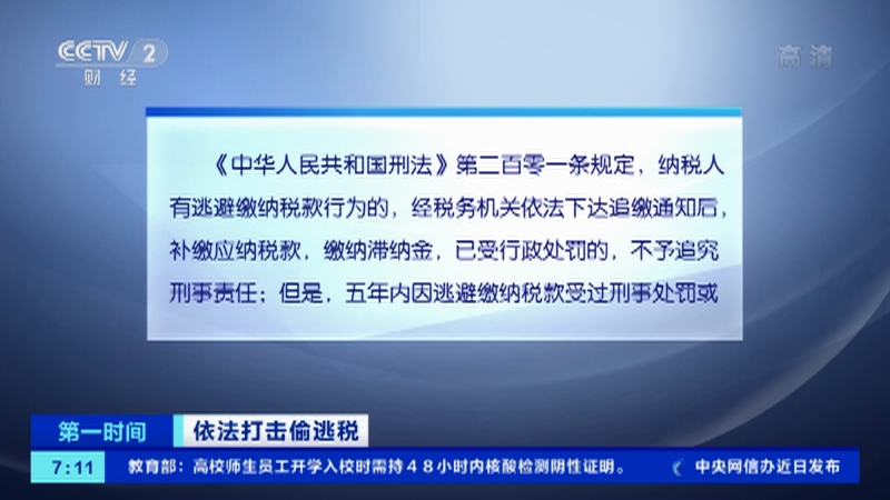 [第一时间]依法打击偷逃税 上海市税务局:正依法督促郑爽在规定期限内...