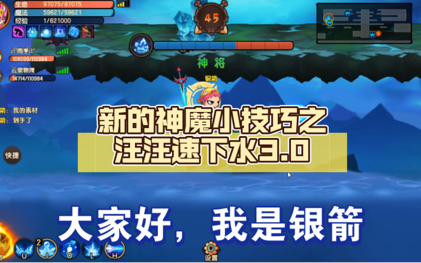 新的神魔小技巧之汪汪速下水3.0