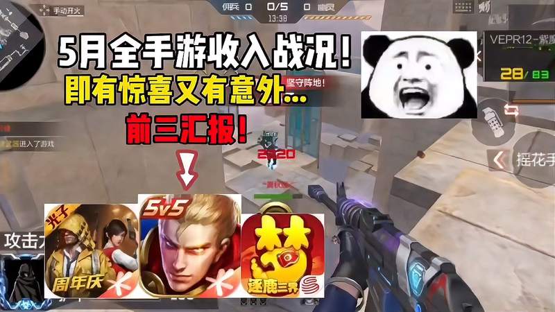 穿越火线多人生化:5月手游收入战况汇报排行,不可思议