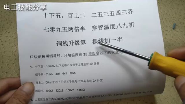 初学电工:电线不会算电流怎么办?学会这6句口诀,快速算电流