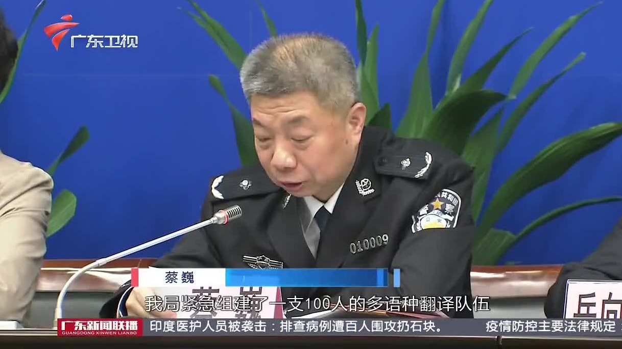广州市公安机关进一步规范日常涉外执法