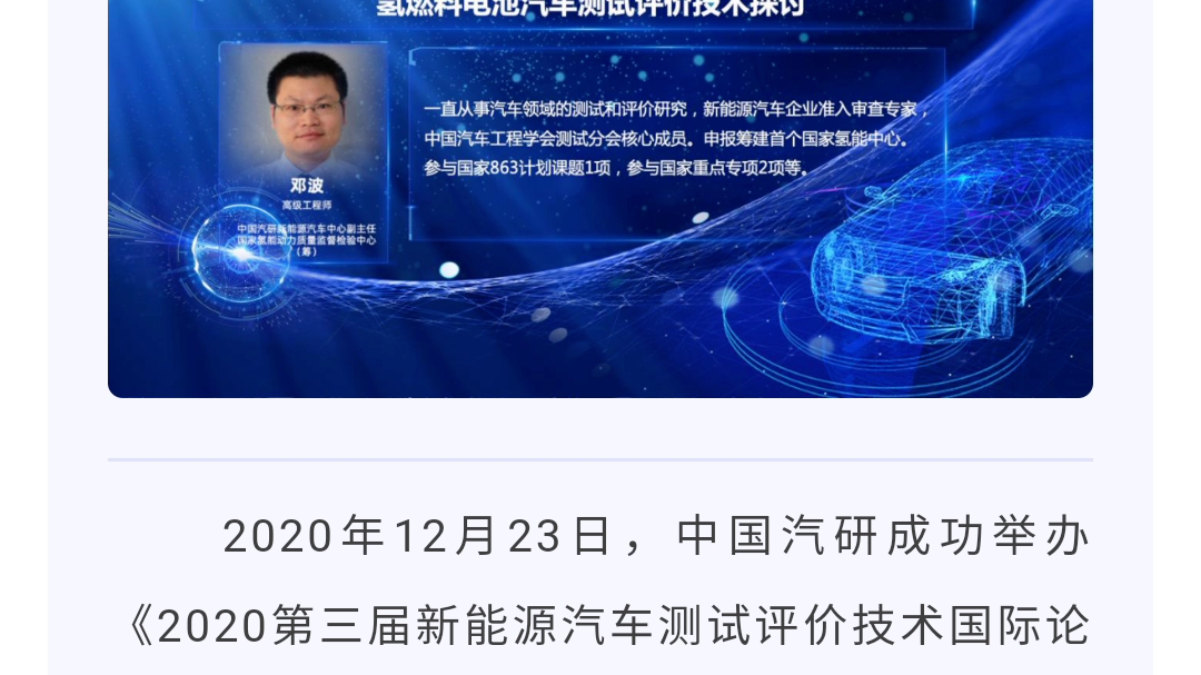 【好文分享】氢燃料电池汽车测试评价技术探讨