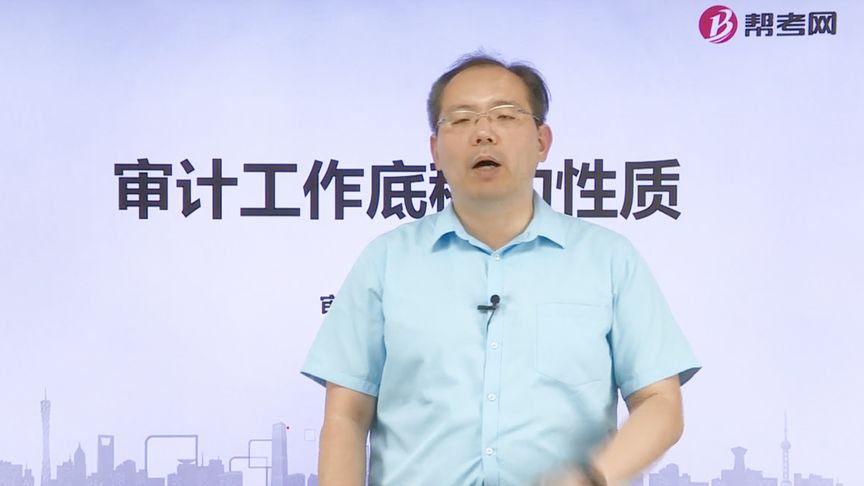 帮考网|注册会计师考试|审计工作底稿的性质