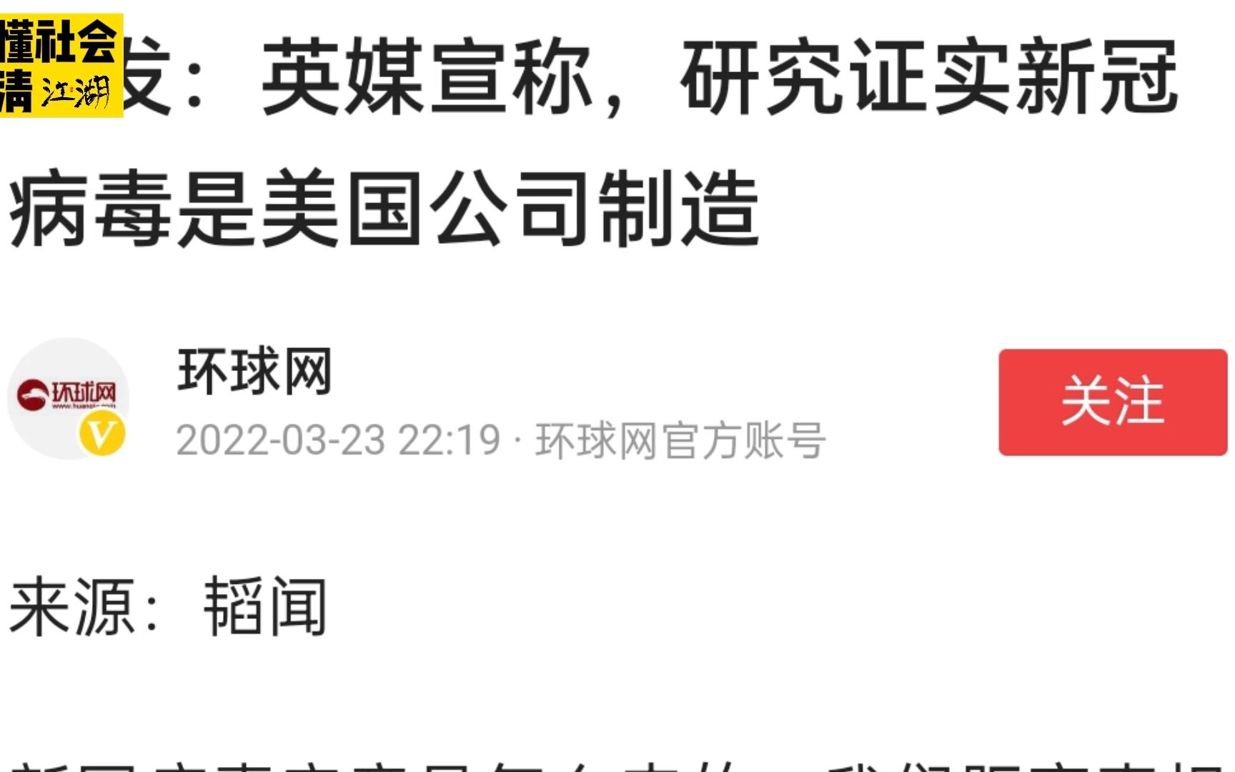 英媒爆料新冠病毒是美国公司制造!有从业者反对,认为是强行关联