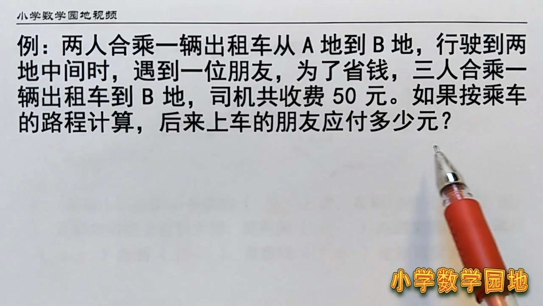 三年级数学奥数学习课堂 按行程的路程分配 就是在渗透按比例分