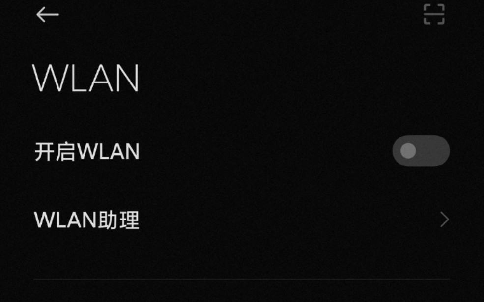 小米11烧WLAN,多年米粉就这?