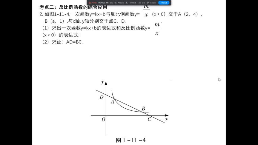 初三中考第一轮 第11讲反比例函数复习易错题