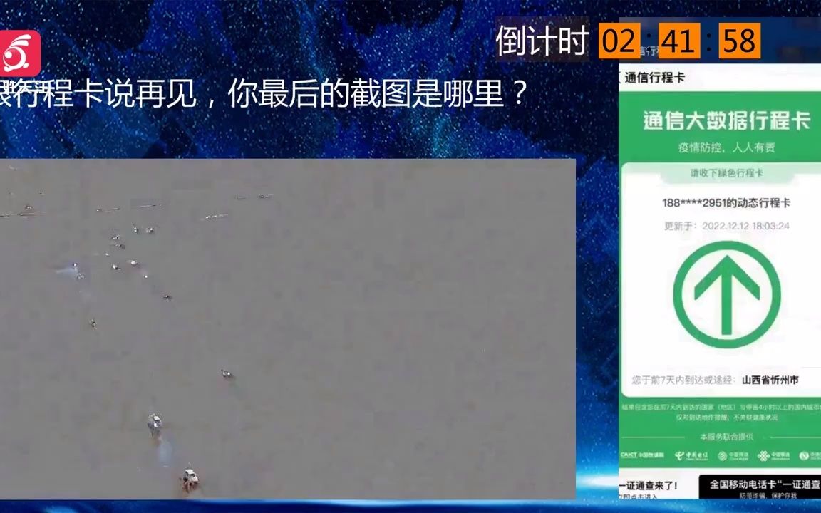 【直播回放】通信行程卡下线倒计时:再见,行程卡,希望再也不见(百姓...
