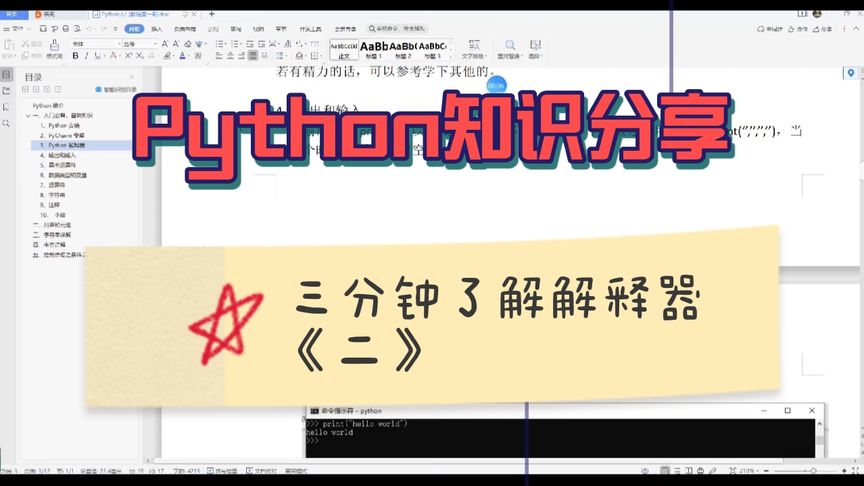 Python解释器