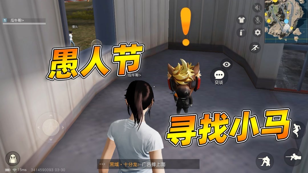 荒野行动:愚人节彩蛋,寻找小马!