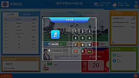 班牌端切换样式演示视频