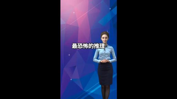 最恐怖的推理:细思极恐,你看懂了为什么了吗?