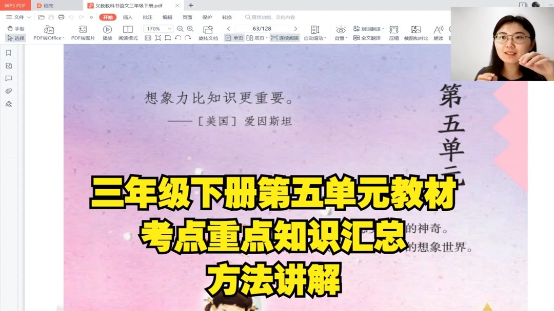 三年级下册第五单元教材考点重点——知识汇总方法讲解
