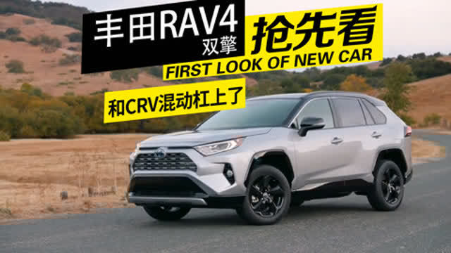 混动CRV的死对头来了,RAV4荣放双擎有望年内上市