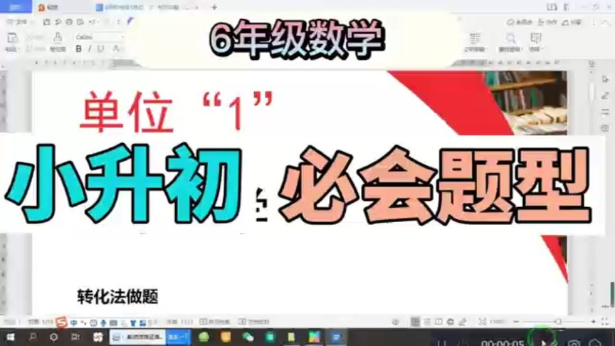 6年级数学第12集,必考知识点之小学生必须掌握的单位“1”问题～