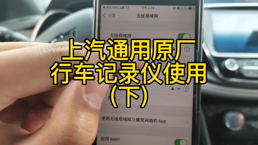 上汽通用原厂行车记录仪安装使用(下)#汽车知识 #抖音小助手