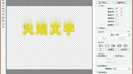 Photoshop制作火焰文字
