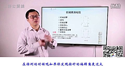 高中物理-万用表的使用