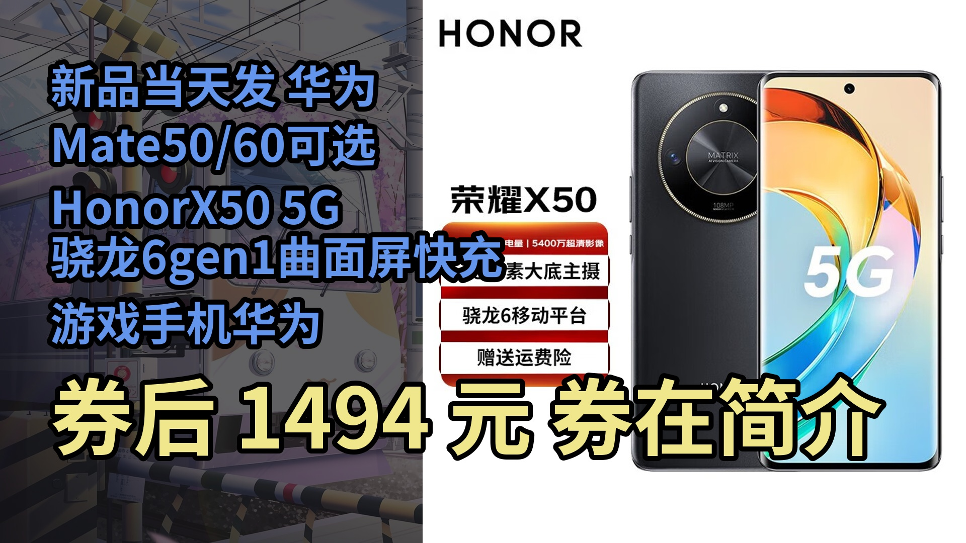 【隐藏促销】新品当天发 华为Mate50/60可选 HonorX50 5G骁龙6gen1...
