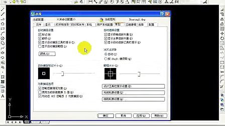 cad2007基础教程12 环境设置-3