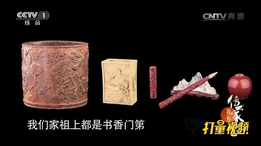 持宝人带来文房四宝,专家鉴定为清代晚期的器物|我有传家宝