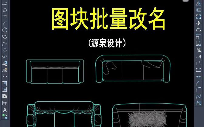 CAD图块批量改名