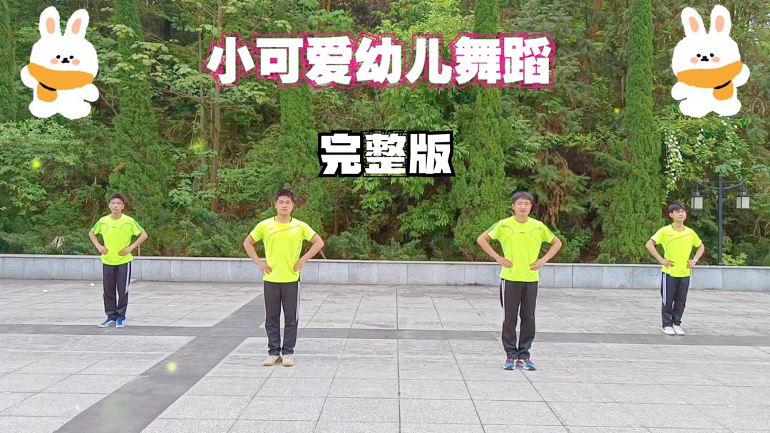 2022年幼儿园最火幼儿舞蹈律动(小可爱)完整版送给大家